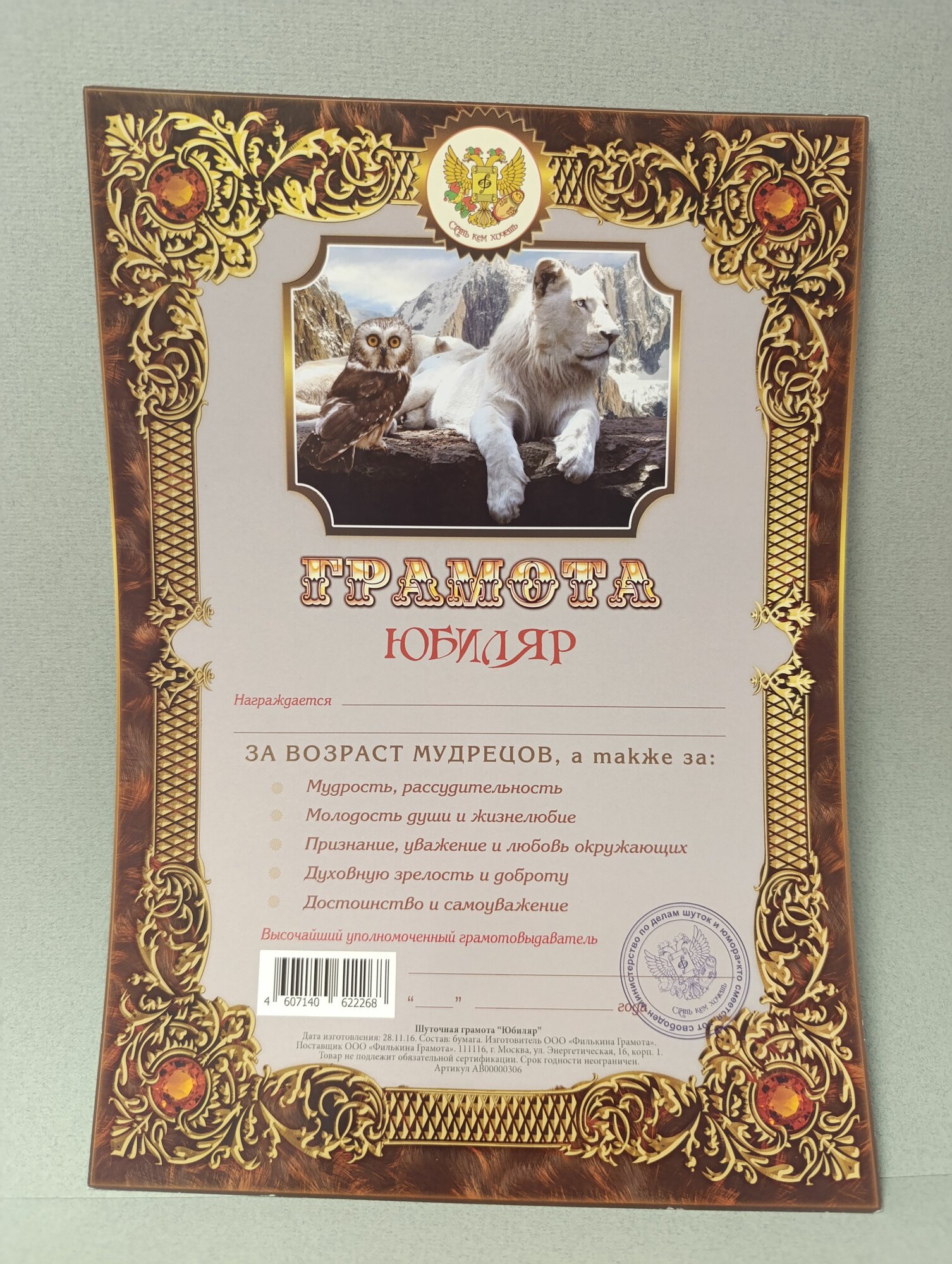 Грамота "Юбиляр" 21*30 см 1шт