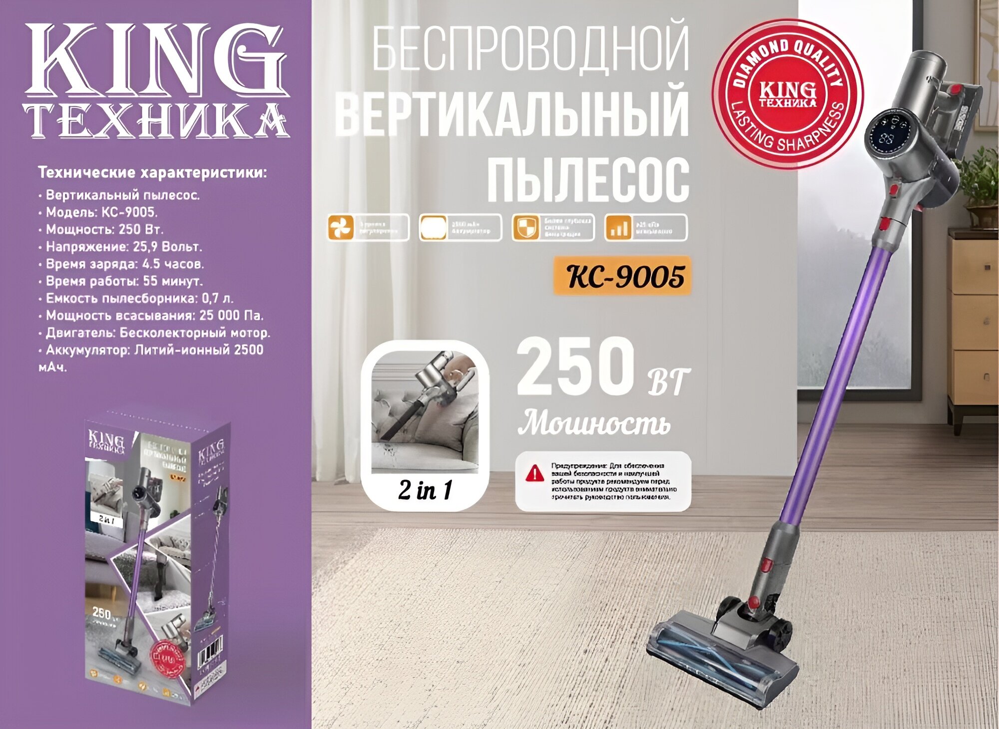 Пылесос аккумуляторный вертикальный беспроводной "King KC-9005" 2500 Вт / Пылесос для дома ручной