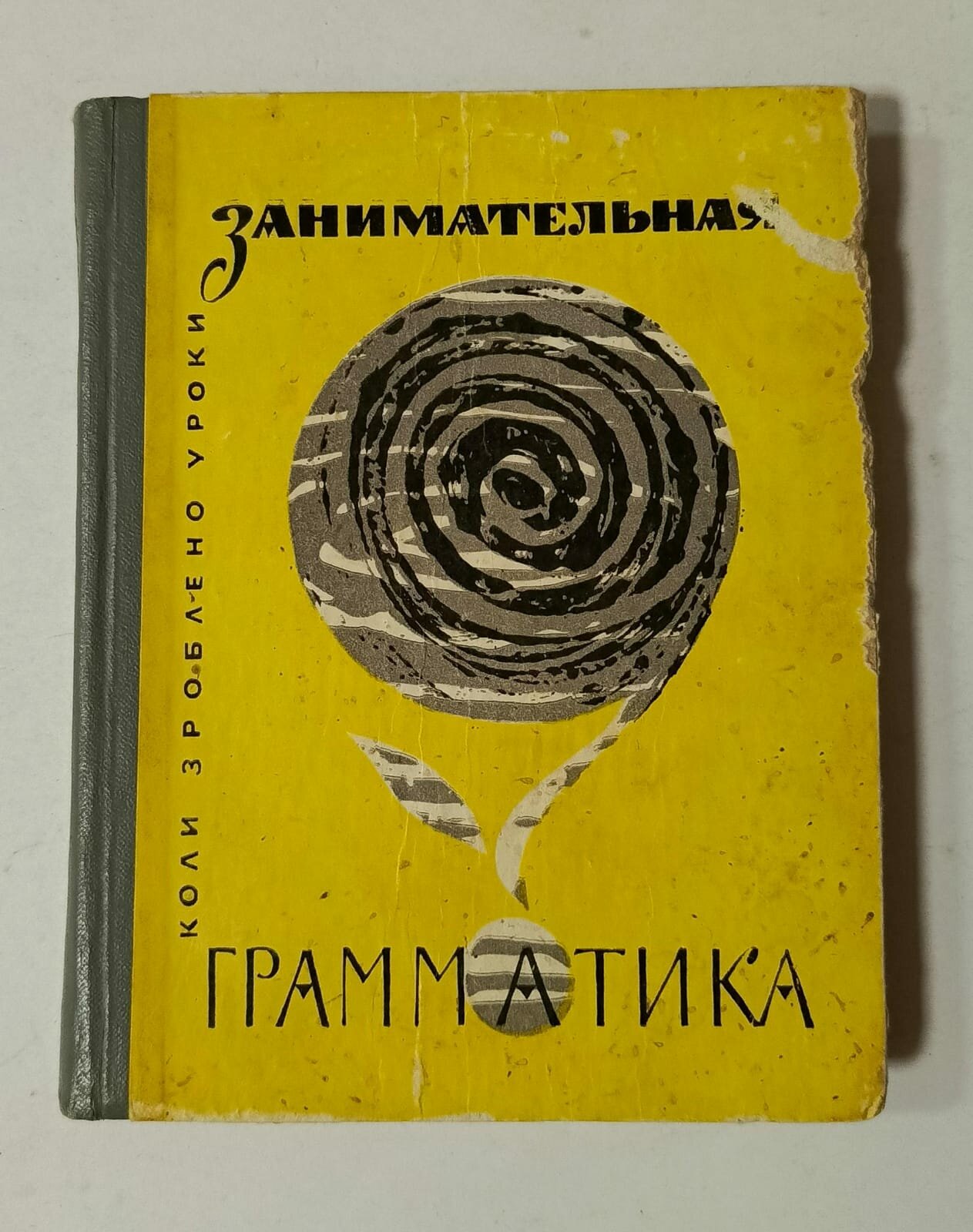 Занимательная грамматика.