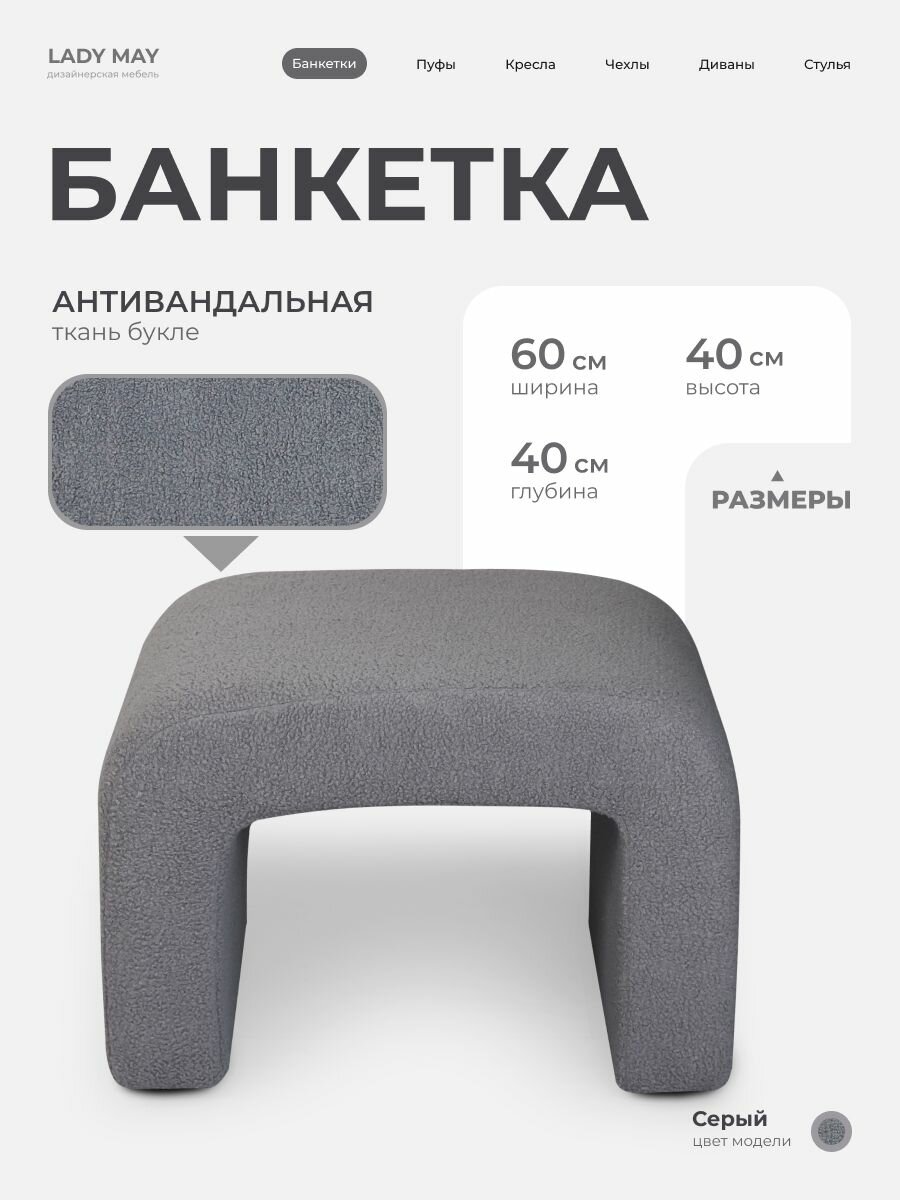 Пуфик дизайнерский в прихожую, для туалетного столика LADY MAY Банкетка 60 х 40 х 40 см, Букле