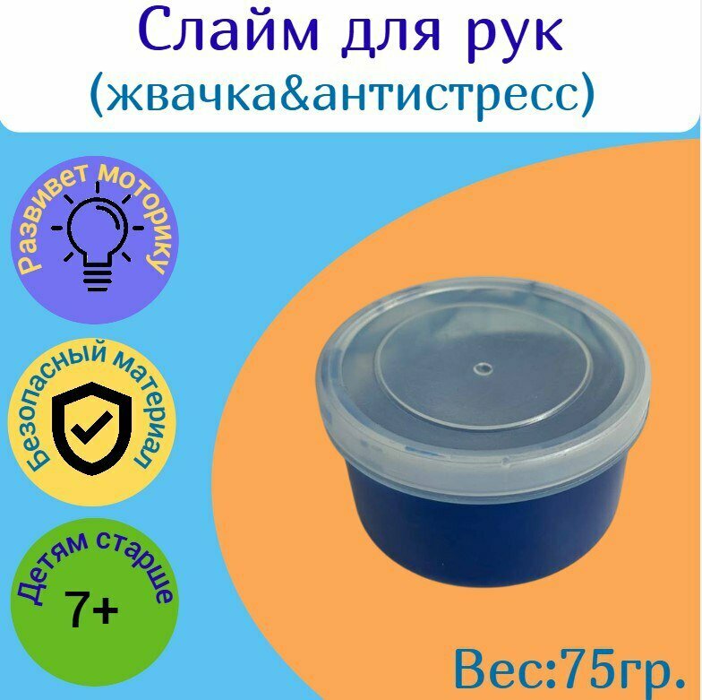 Жвачка для рук & слайм & антистресс- игрушка для детей, 5штук