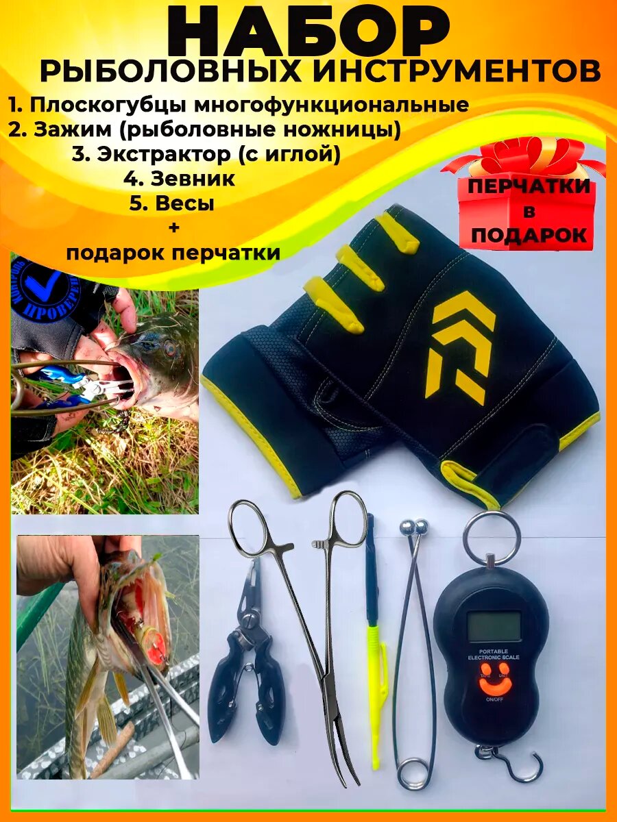 Набор рыболовных принадлежностей Y&G Fishing, многофункциональный, нержавеющая сталь