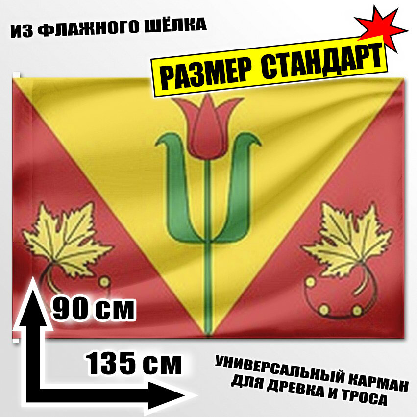 Флаг города Красноперекопск 135x90 см.