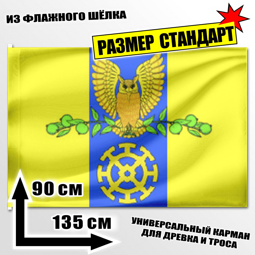 Флаг Куйбышевского сельского поселения (Староминский район) 135x90 см.