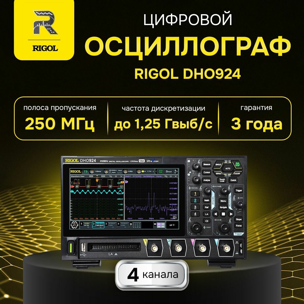 RIGOL DHO924 цифровой осциллограф, 4 канала, полоса пропускания 250 МГц