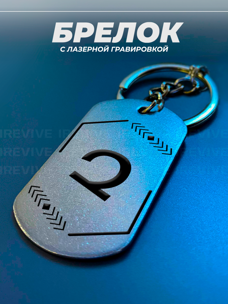 Брелок IREVIVE