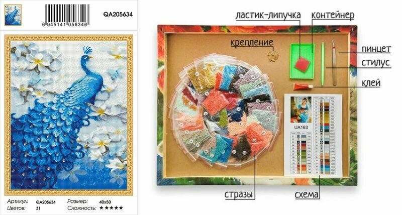 Алмазная мозаика Arts&Crafts Синий павлин, 40х50 см, стразы круглые, контейнер, основа-холст с подрамником (QA205634)