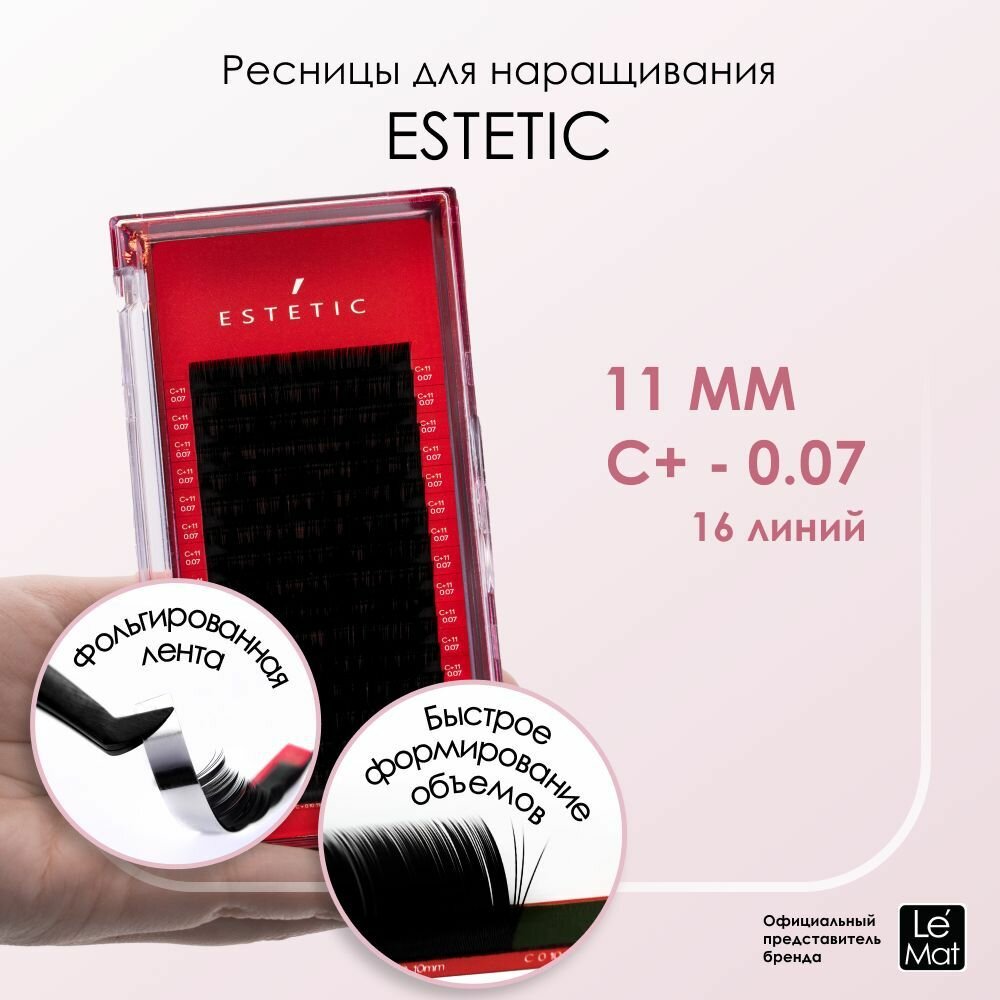 Le Maitre ресницы для наращивания черные Le Mat "Estetic" 16 линий C+ 0.07 11 мм