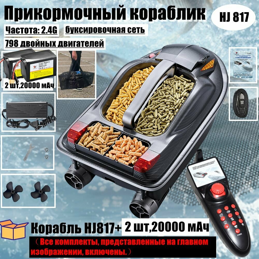 Прикормочный кораблик