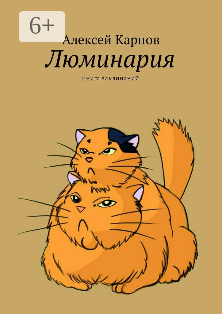 Люминария