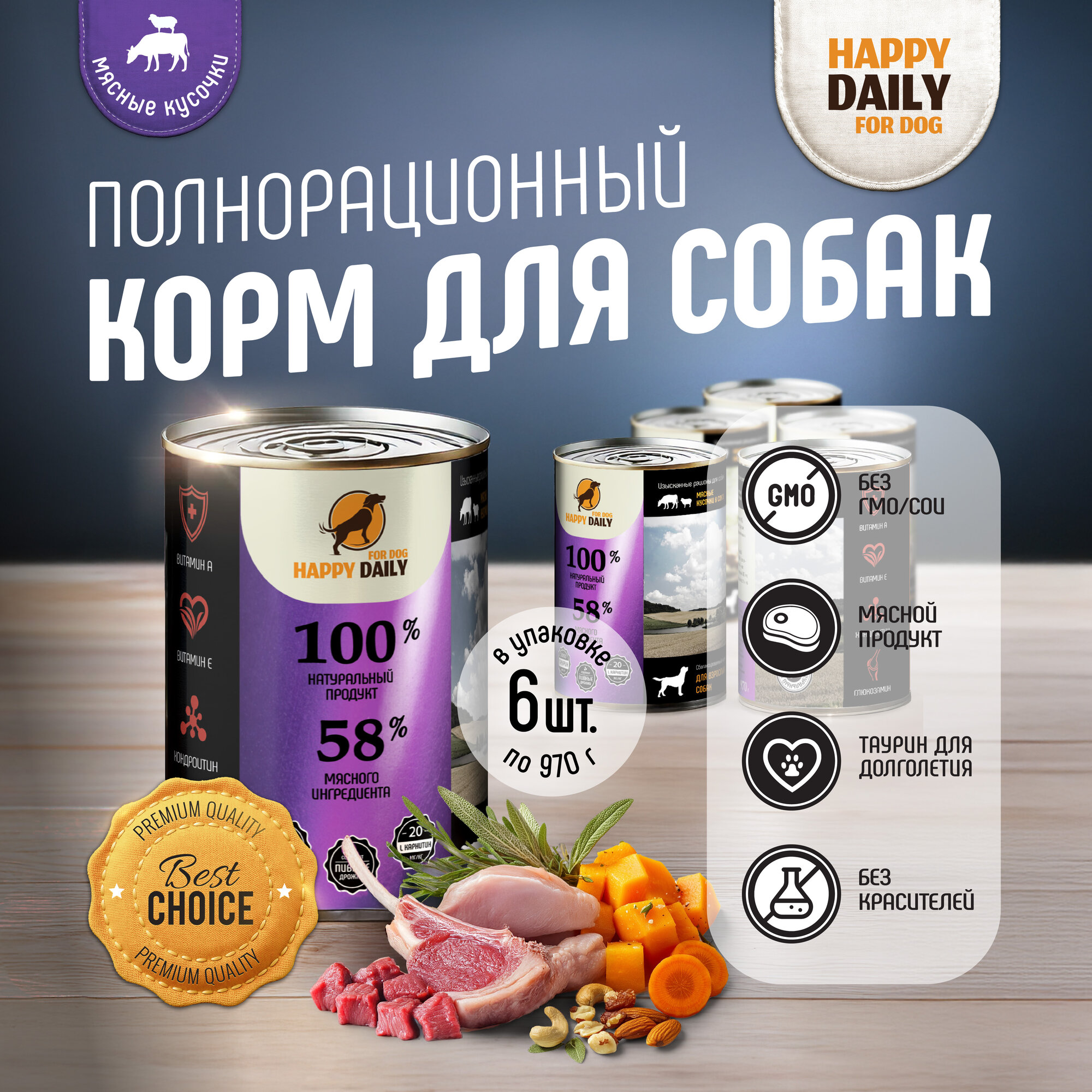 Happy Daily для собак, с мясом, кусочки в соусе, в консервах - 970 г х 6 шт