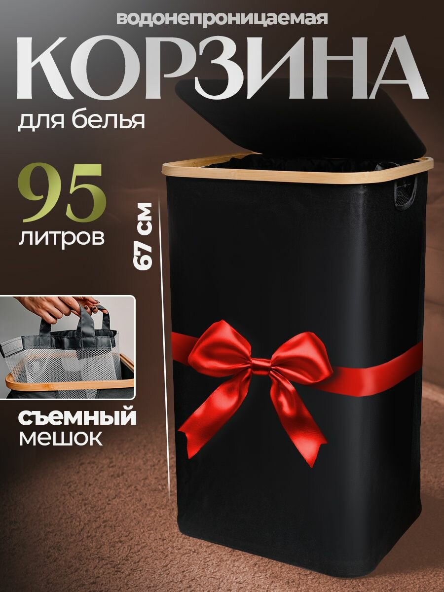 Корзина для белья