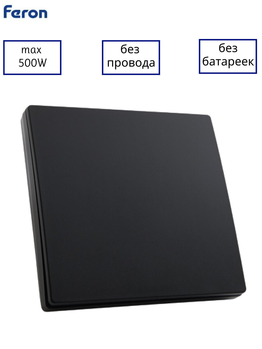 FERON Выключатель беспроводной TM81 SMART, 230V, 500W, одноклавишный, черный 41722