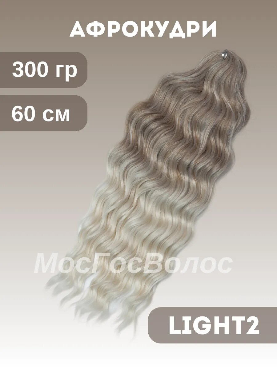 Афро локоны Anna волосы кудри для наращивания