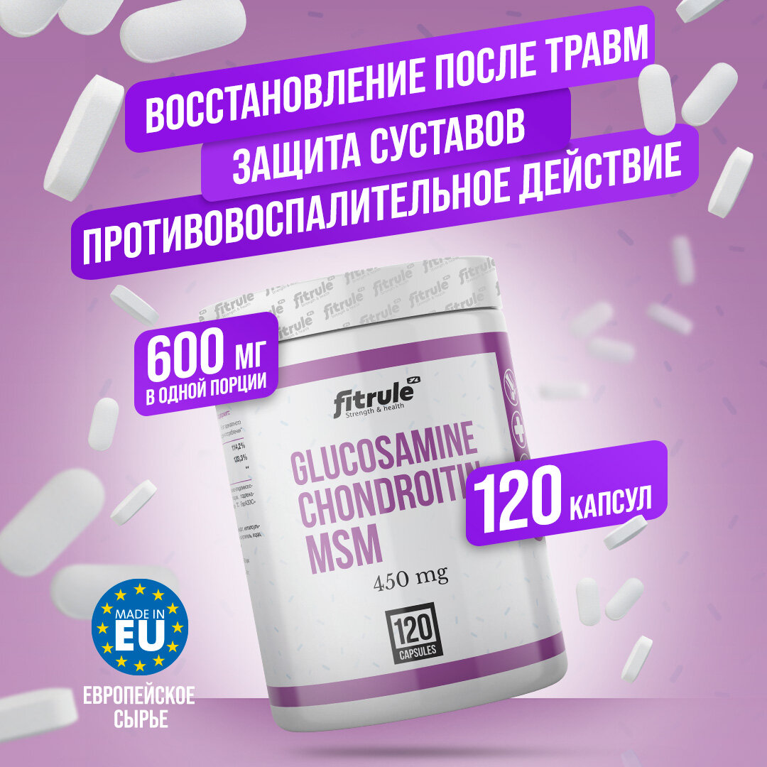 FitRule Glucosamine + Chondroitin + MSM 600 мг 120 капсул