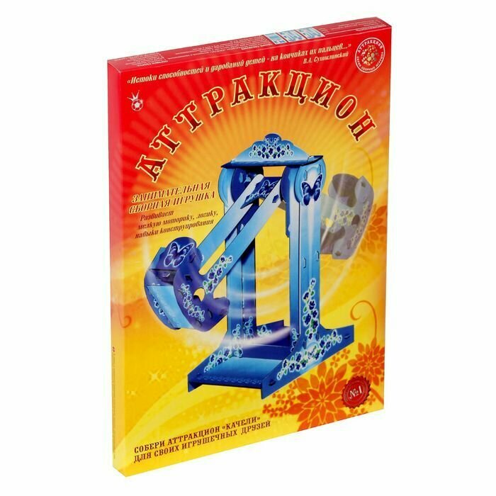 Сборная модель для декорировния Омский Завод Электротоваров ОмЗЭТ Аттракцион "Качели"