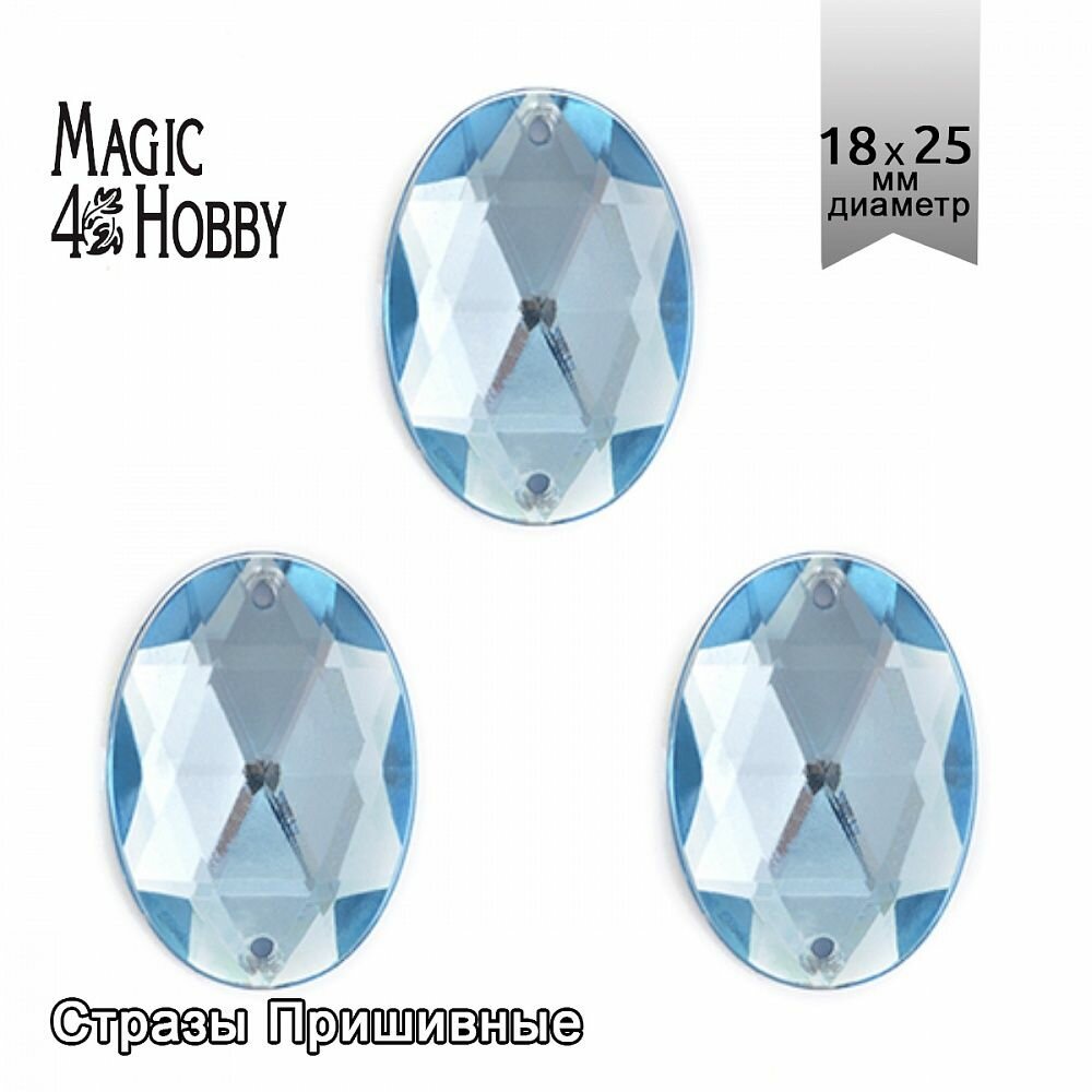 Стразы Magic 4 Hobby пришивные акриловые, 18х25 мм, овал, цвет 06 голубой, 50 шт