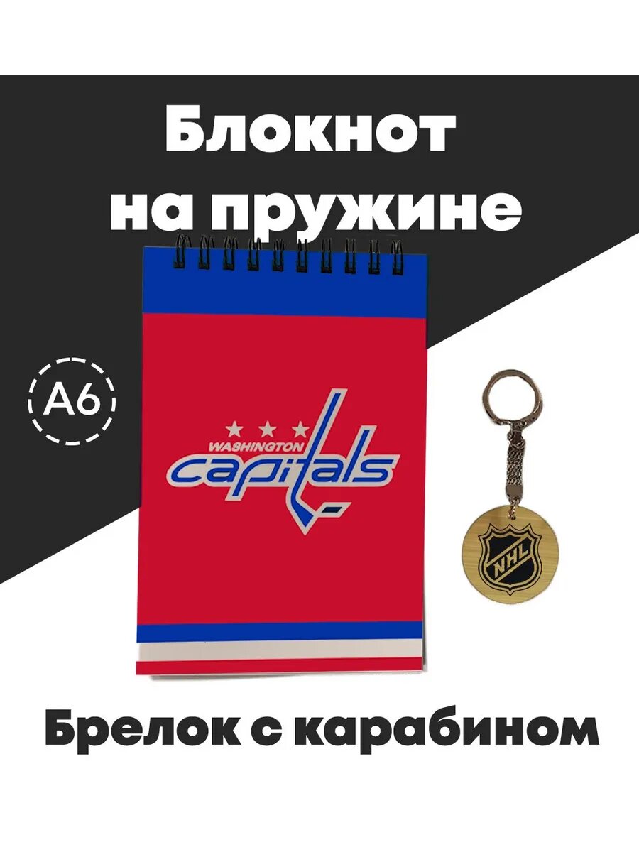 Блокнот и брелок хоккейный клуб НХЛ - Вашингтон Кэпиталз