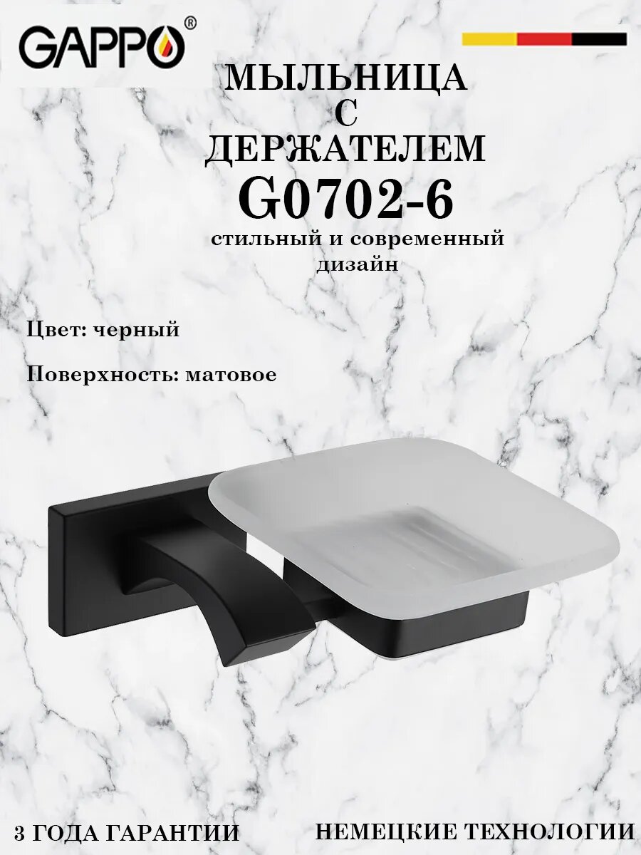 G0702-6 Мыльница настенная