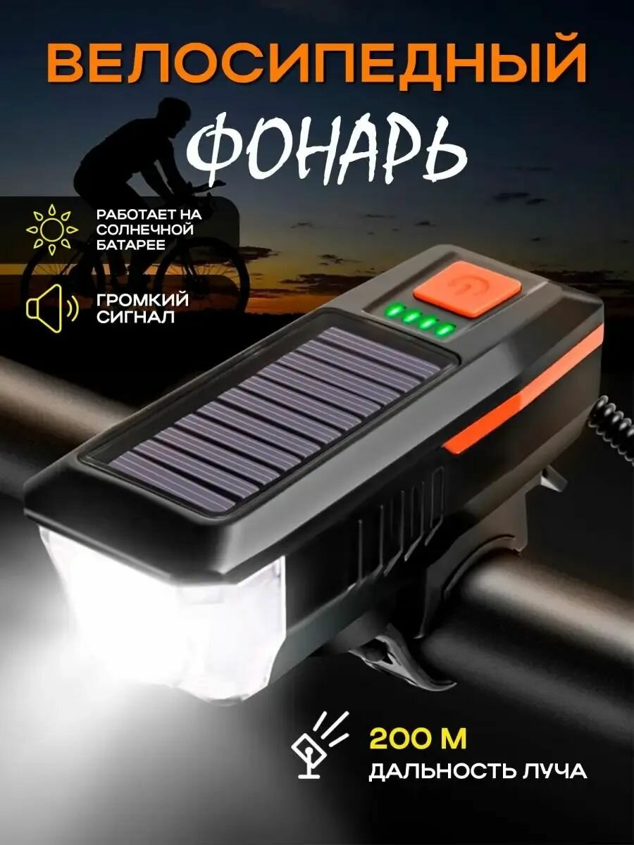 Свет&Сад Велосипедный фонарь