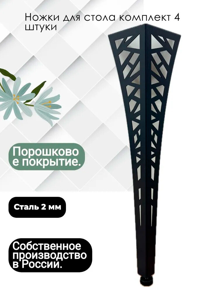 Комплект ножек для стола в стиле Loft, четыре опоры для стола лофт, подстолья металлические регулируемые прочные, порошковая покраска, черного цвета, пара, 70х15 см