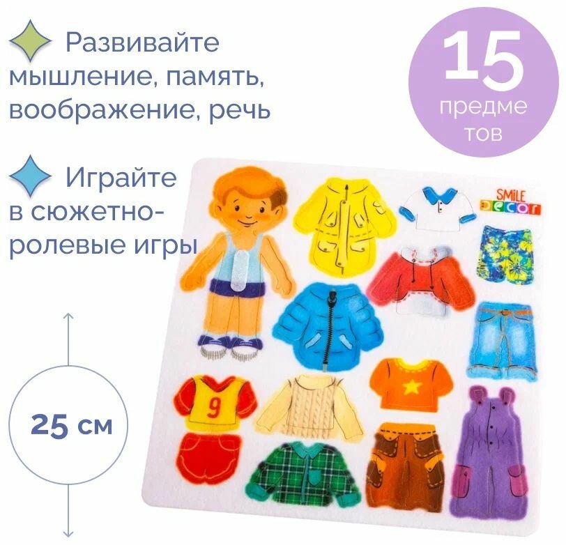 Развивающая игра из фетра на липучках одень куклу "Миша"