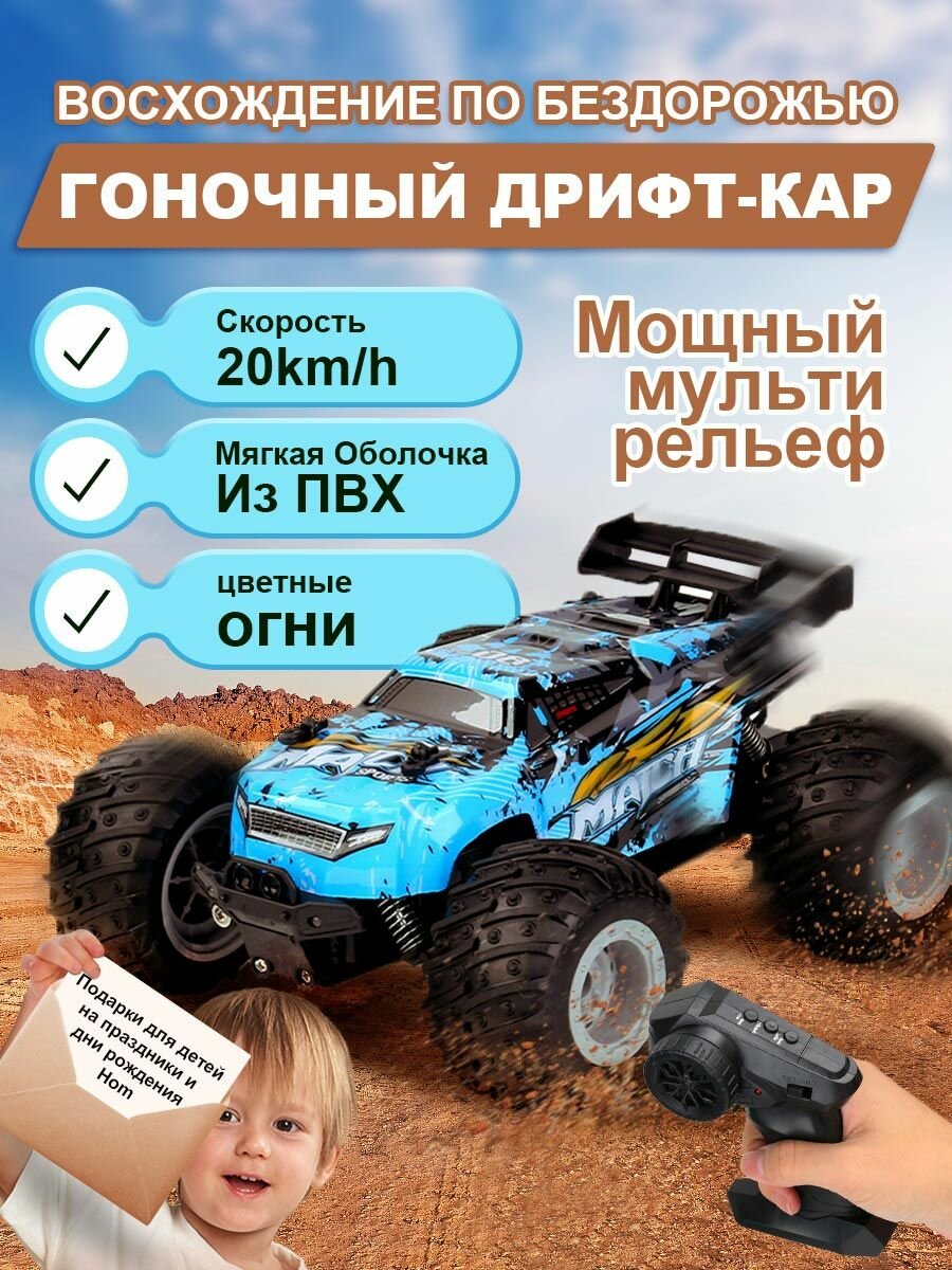 Машинка на пульте управления для мальчика. Радиоуправляемый внедорожник вездеход /Подарки для детей на праздники и дни рождения Home/подарок для девочки