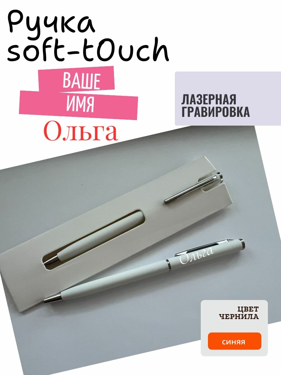 Ручка именная Ольга белая