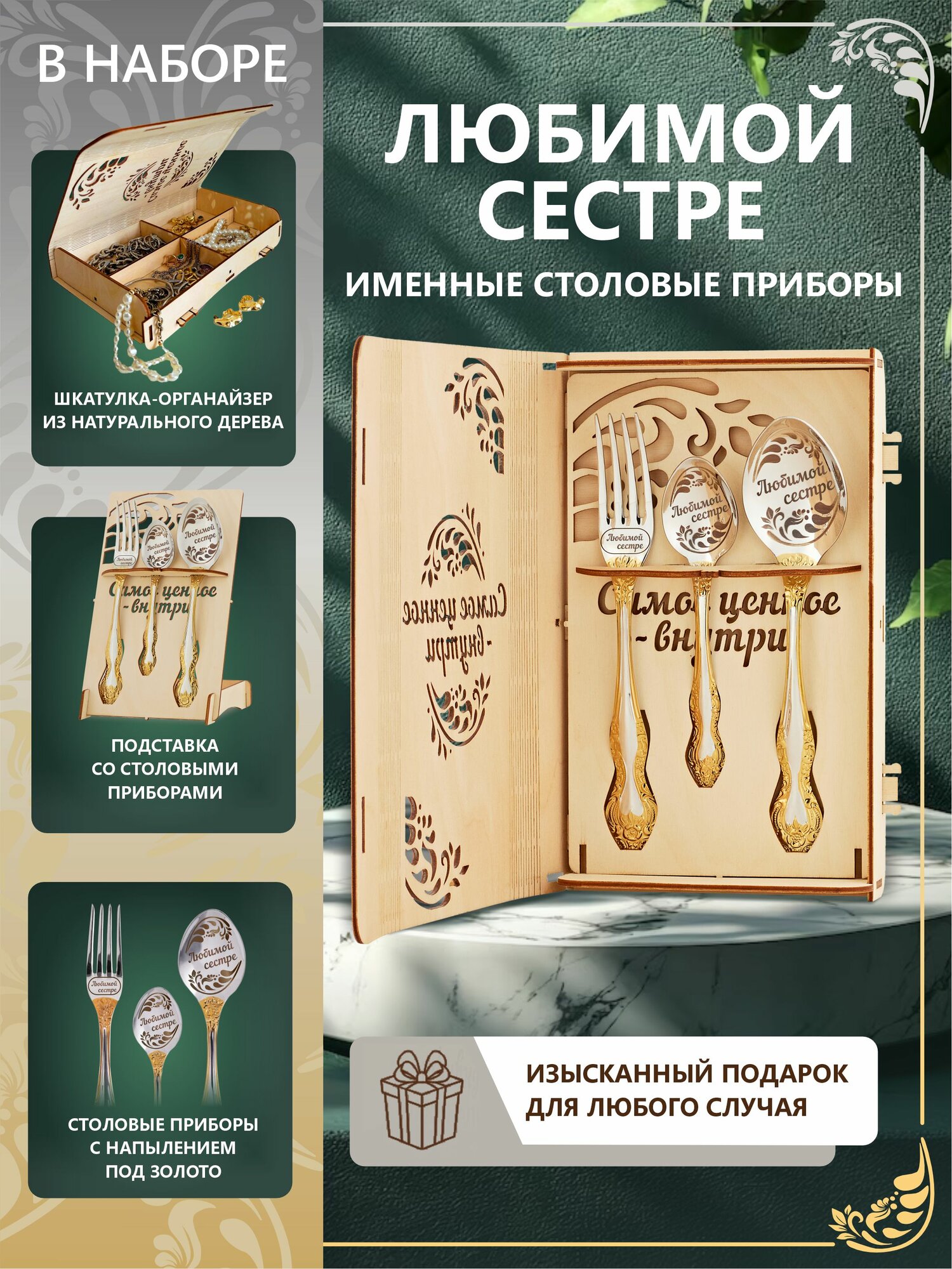 Подарочный набор Pro100Laser "Любимой сестре", нержавеющая сталь, 3 предмета