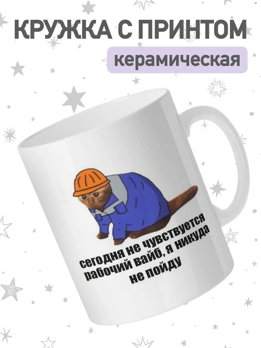 Кружка от jojomojo с приколом в офис, чашка для чая и кофе, 330мл, керамическая