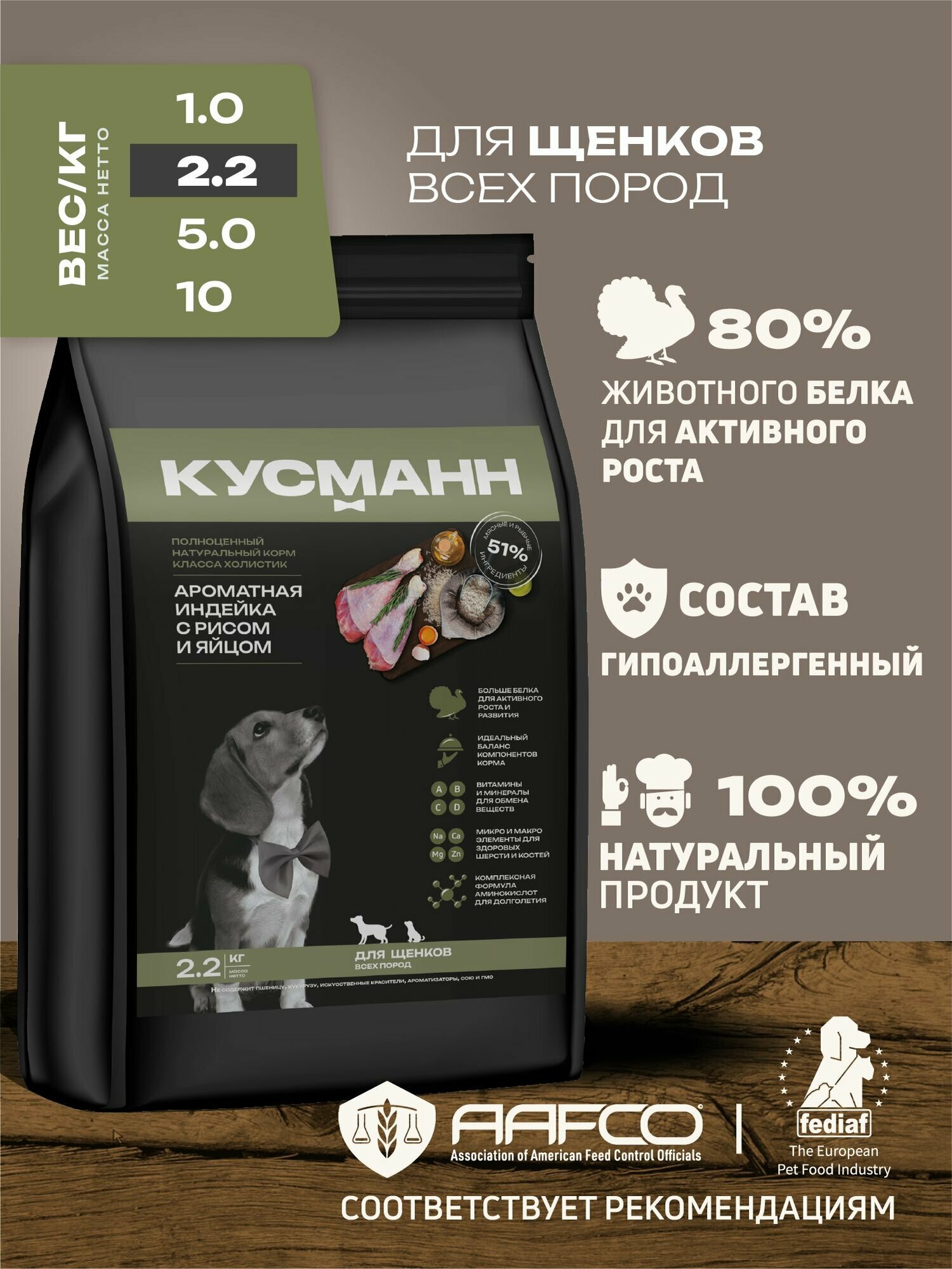 Корм сухой кусманн Холистик Ароматная Индейка с Рисом и Яйцом - для щенков всех пород гипоаллергенный супер премиум 2,2 кг