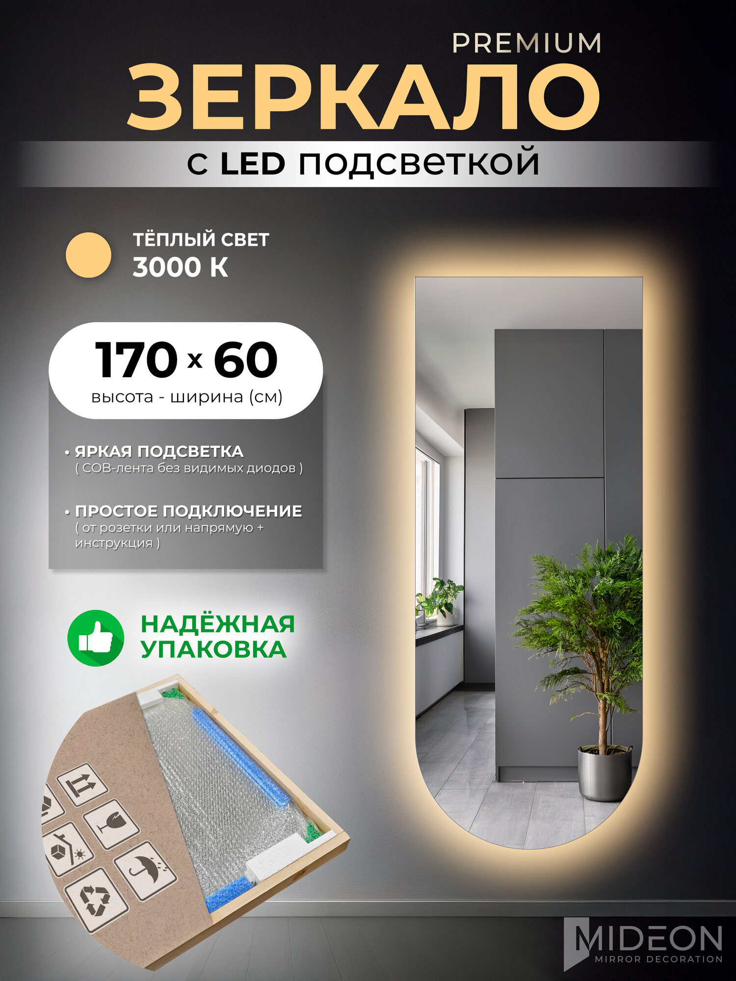 Зеркало с подсветкой настенное большое в полный рост 3000К "Portal" 170х60 см (арка вниз) без сенсорного выключателя