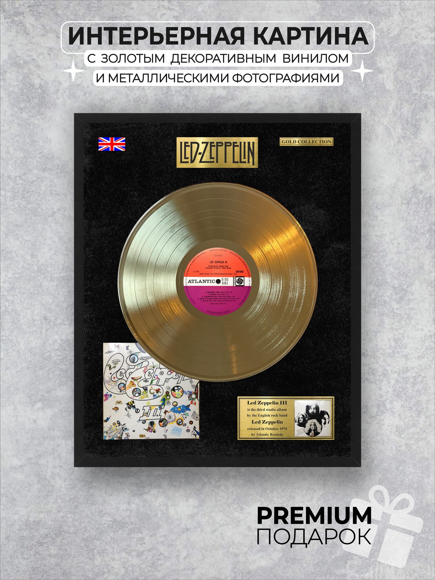 Led Zeppelin Золотой винил в рамке