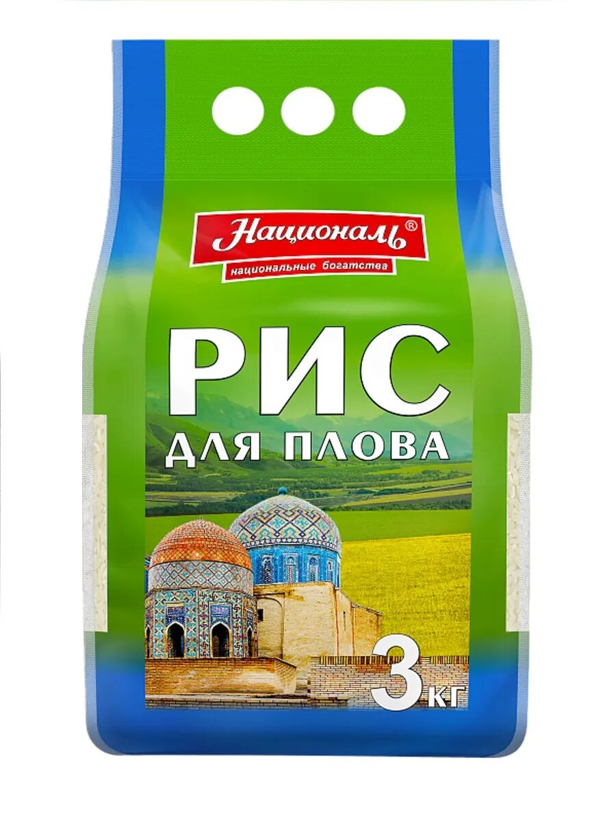 Рис Националь для плова, 3 кг