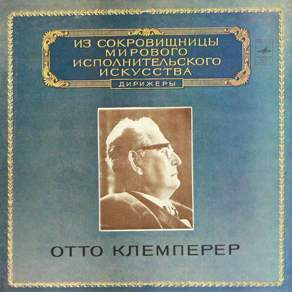 Gustav Mahler виниловая пластинка Symphony No. 7 In E Minor (СССР 1980) EX