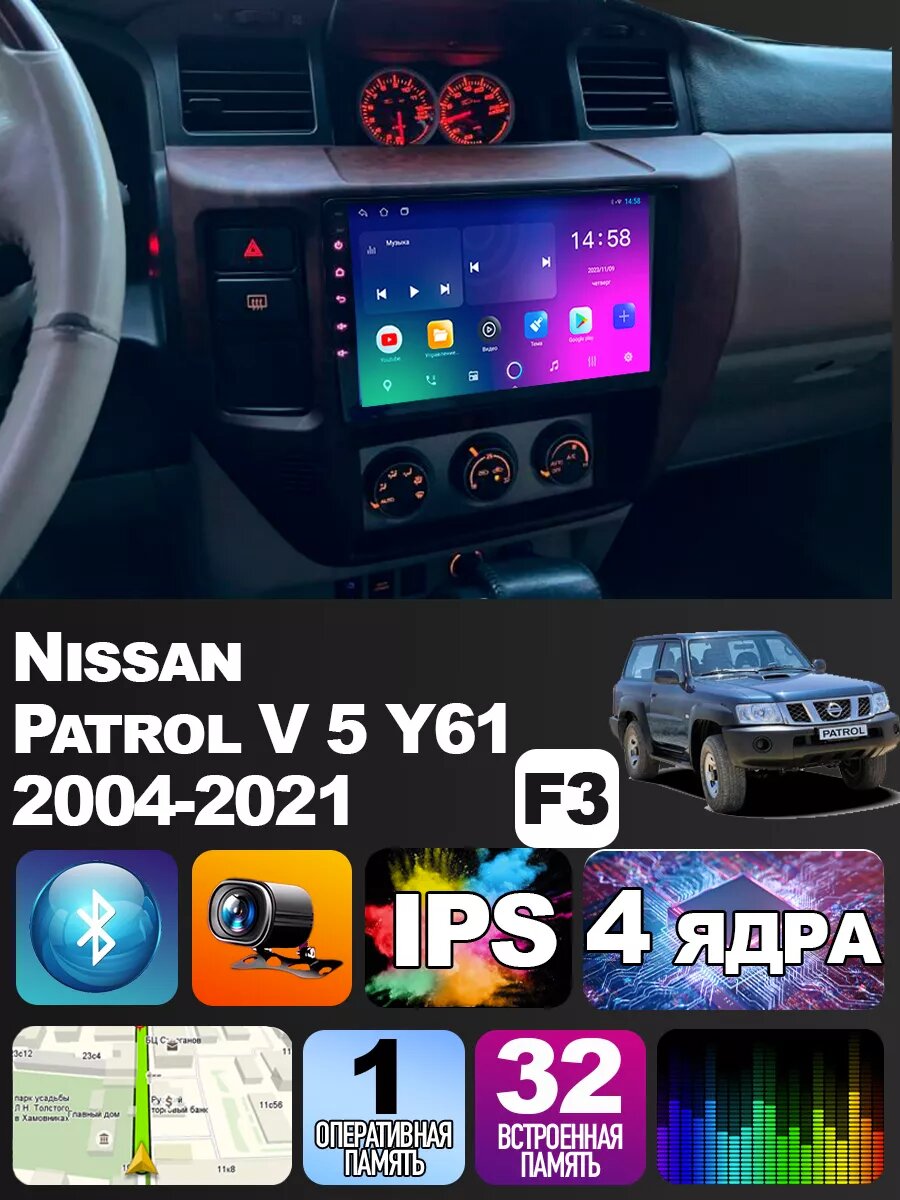 Магнитола Nissan Patrol V 5 Y61 2004-2021 1/32Gb, Bluetooth, FM/AM, GPS