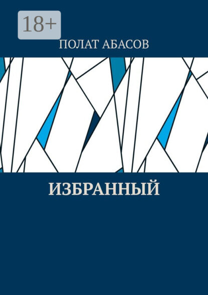 Агра. Избранное [Цифровая книга]