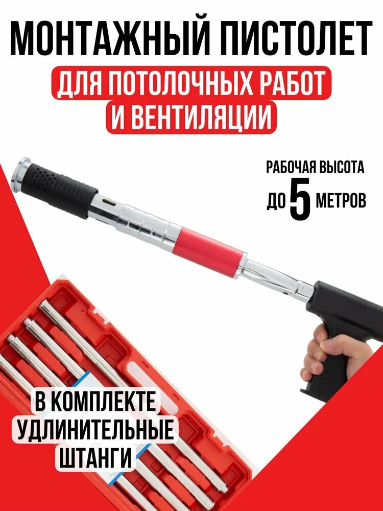 Гвоздезабивной монтажный пистолет выдвижной для потолочных конструкций и вентиляции пневмотический для дюбель гвоздей (пневмапистолет) подарок парню