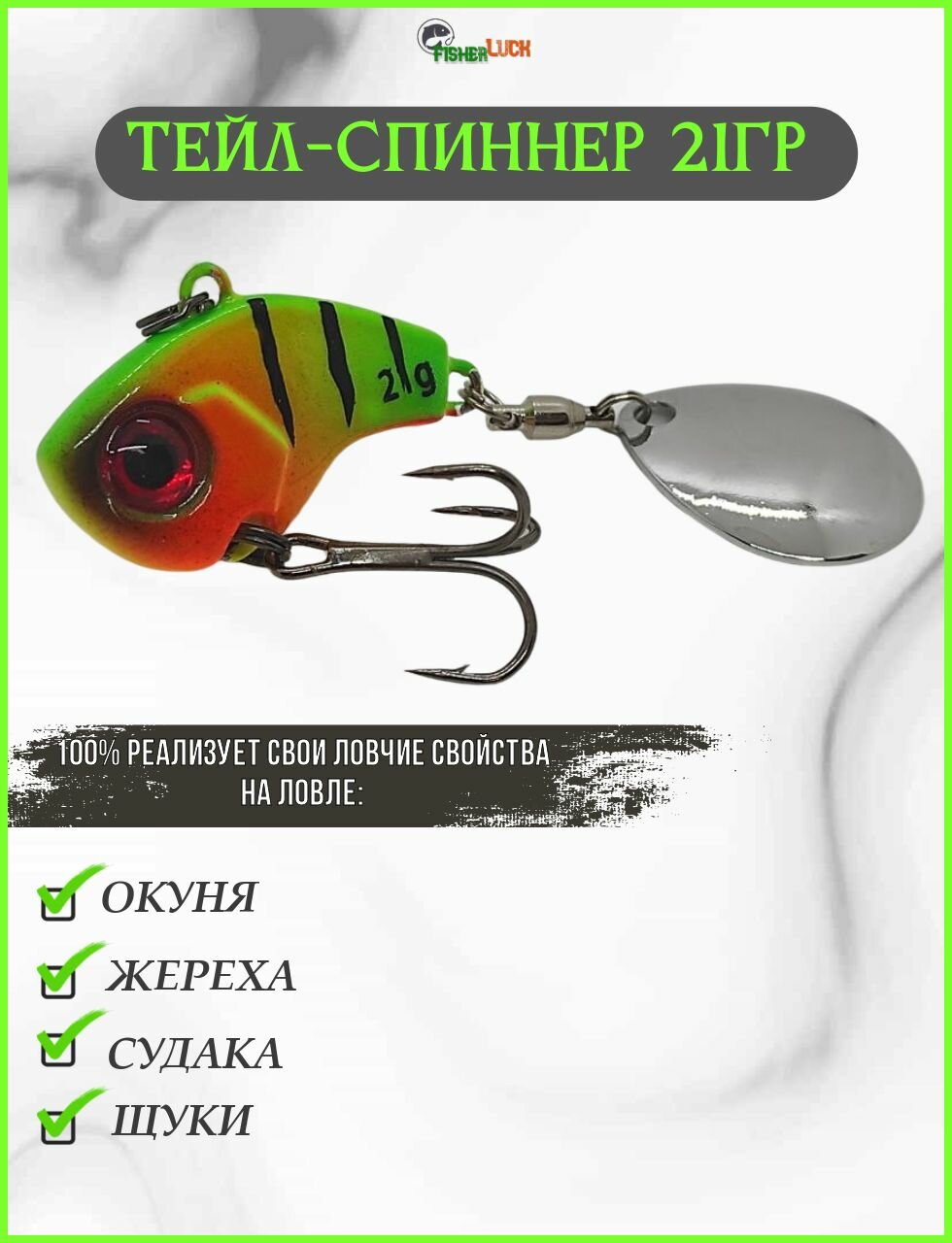 Тейл-спиннер VKG Jackall Deracoup 21гр / Блесна рыболовная вращающаяся / Приманка на окуня, жереха, судака, щуку / Tail Spinner