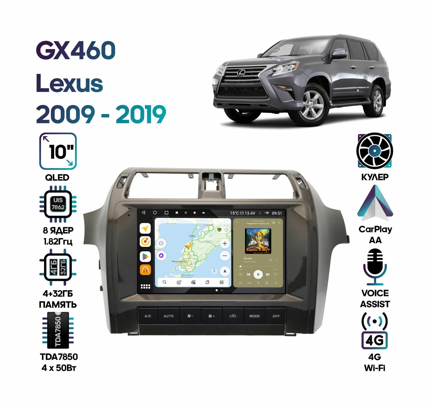 Магнитола Lexus GX460 2009 - 2019 тип B / 10 дюймов, 4/64GB, 8 ядер, DSP, 4G, Android 10 / Wide Media