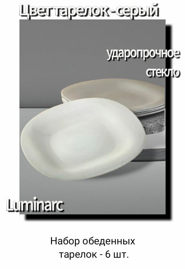 Тарелки обеденные LUMINARC карин гранит 27 см набор 6 шт