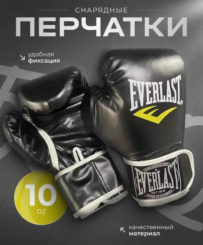 Боксерские перчатки 10 унций взрослые EVERLAST Miss