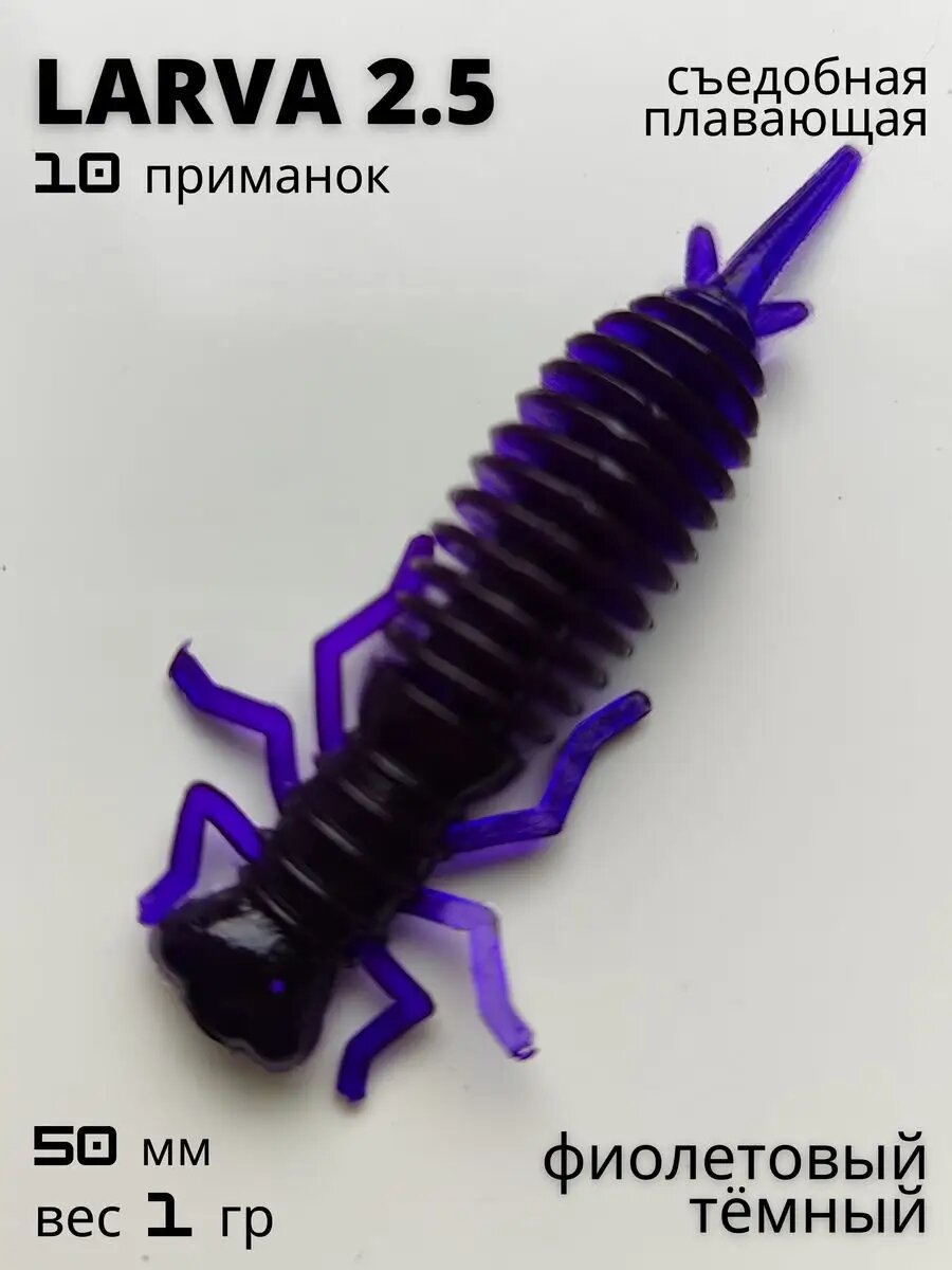 Силиконовая приманка Ларва 2.0