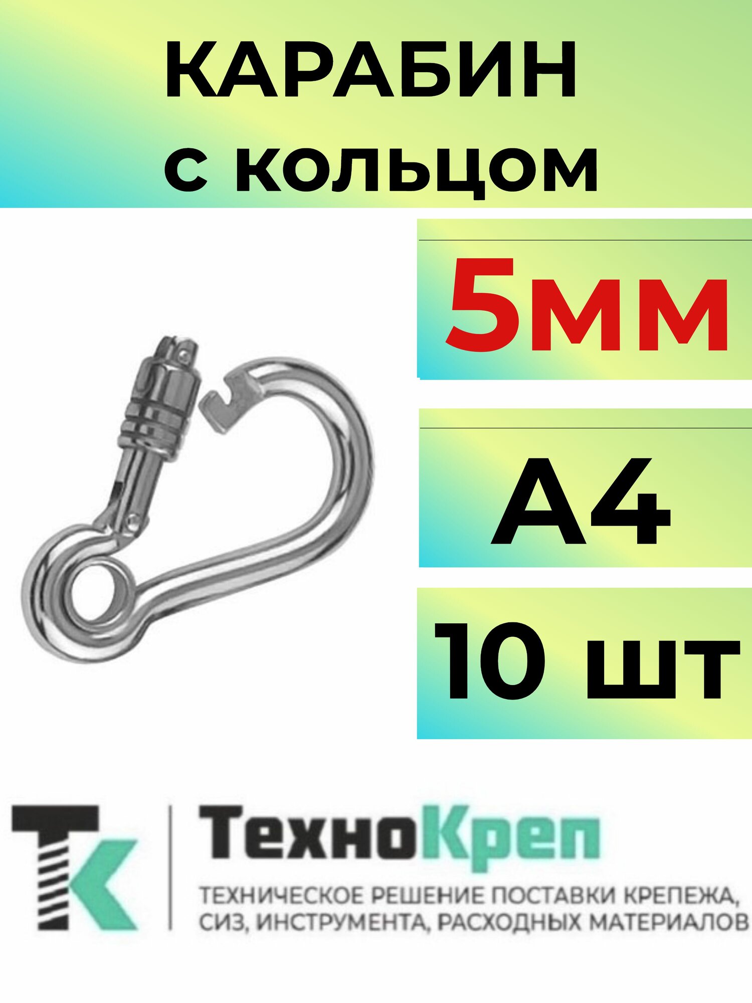 Карабин нержавеющая сталь с пружиной и кольцом , 2 шт