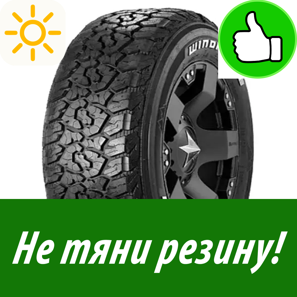 Летняя Шина 285/75R16 Windforce Catchfors A/T Ii 126/123 R Lt для легкового автомобиля