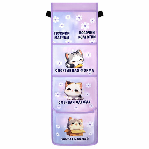 Кармашки-органайзер в шкафчик для детского сада юнландия, увеличенный размер, 26х80 см, "Sleepy kitty", 273281