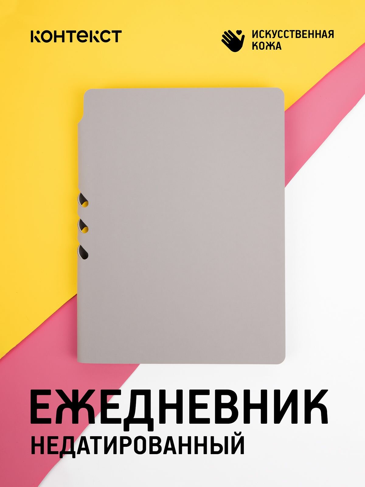 Ежедневник для записей, планер школьный, Flexpen Shall, недатированный, А5, серый