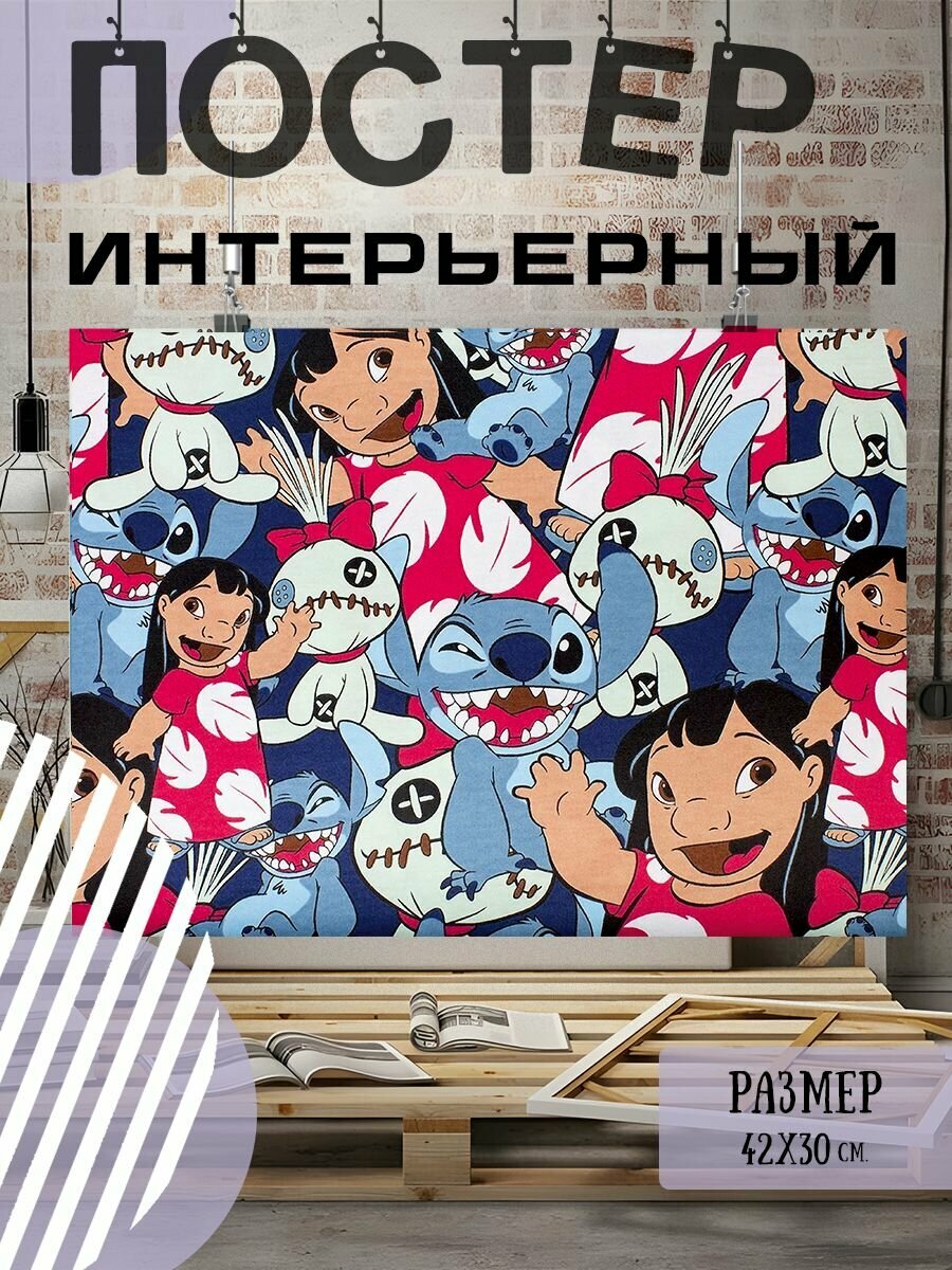 Постер для интерьера Лило и Стич. Stitch.