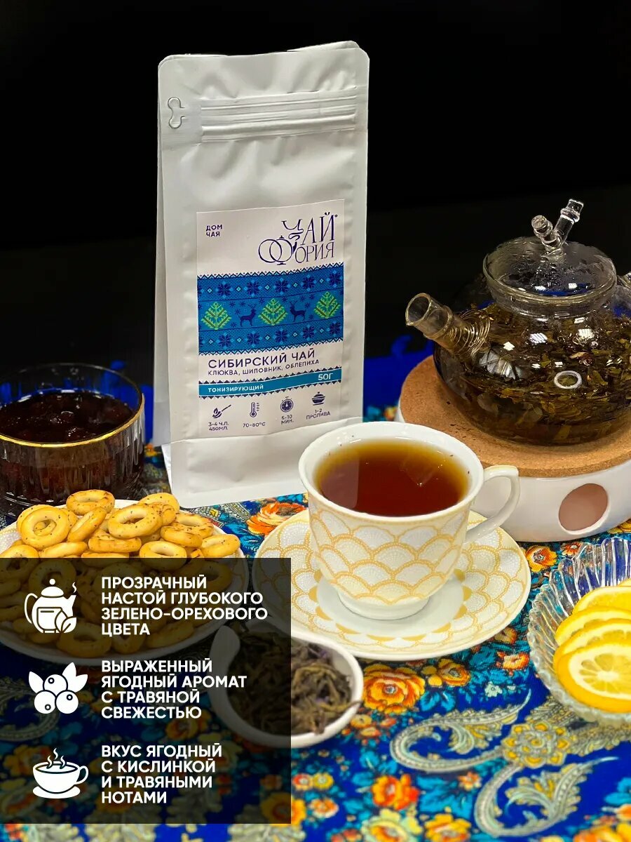 Сибирский чай тонизирующий