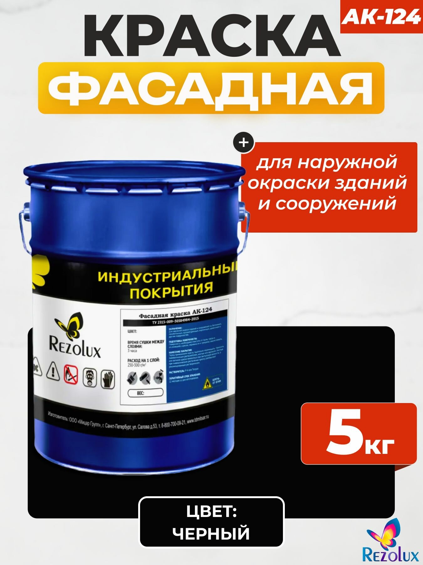Фасадная краска Rezolux АК-124 для наружной окраски сооружений и зданий, износостойкая, атмосфероустойчивая, защита от УФ.